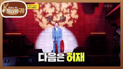 진심을 담은 허재의 ＜영영＞ 💛당나귀귀 장윤정💛 | KBS 221009 방송 | 네이트 TV