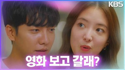 [극복 엔딩] 이세영, 다시 한번 집 앞까지 데려다준 이승기에 “영화 보고 갈래?” | KBS 221011 방송 | 네이트 TV