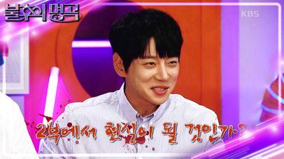 💚더 프렌즈 특집 2부 라인업💚 황치열의 예언! 현실이 될 것인가..?! | KBS 221015 방송 | 네이트 TV