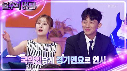 17년 지기 국악 남사친, 여사친 신승태&이미리! 우정 ~ing 스토리⭐️ | KBS 221015 방송 | 네이트 TV