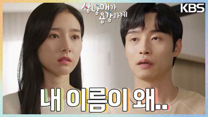 ＂내가 왜 부동산 사무실이야..?＂티가 나도 너무 나는 양대혁의 바람! 서운한 김소은💧 | KBS 221015 방송 | 네이트 TV