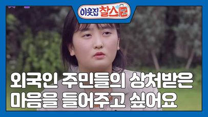 동네 통장, 찰스 2부 (2/3) [이웃집 찰스] | KBS 221018 방송 | 네이트 TV