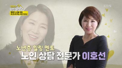 자매들의 마음을 사로잡은 노인 상담 전문가 이호선😆 | KBS 221018 방송 | 네이트 TV