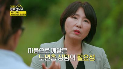 충격적인 상황을 목격하고 노인 상담 공부를 시작한 이호선 | KBS 221018 방송 | 네이트 TV