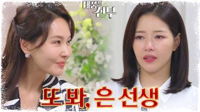 최수린의 전담 메이크업 아티스트가 된 박하나?! 내심 행복해하는데‥． | KBS 221019 방송 | 네이트 TV