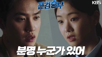 김태우가 사건에 관련 있음을 확신하는 도경수?! “지검장 됐다면서요?” | KBS 221019 방송 | 네이트 TV