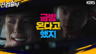 하준에 배후를 알아내려 목을 조르며 협박하던 중 큰 사고를 당하게 된 도경수..! | KBS 221019 방송 | 네이트 TV