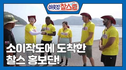 [찰스 in 섬 1부] (1/3) [이웃집 찰스] | KBS 221025 방송 | 네이트 TV