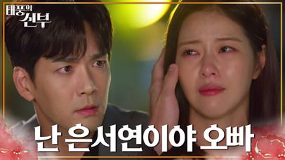 “너도.. 나도.. 더는 혼자가 아니야” 다시 재회한 박하나에 따듯한 위로를 건네는 박윤재 | KBS 221025 방송 | 네이트 TV