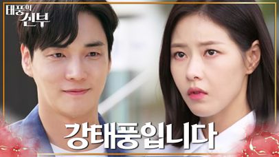티격태격 다투던 강지섭의 정체를 알게 된 박하나.. “오빠였어.. 태풍 오빠” | KBS 221025 방송 | 네이트 TV