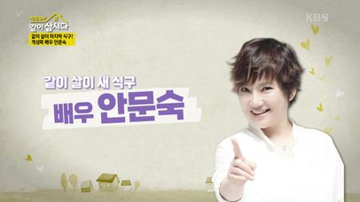 개성 넘치는(?) 마지막 새 식구 ‘안문숙’ 등장!😆 | KBS 221025 방송 | 네이트 TV