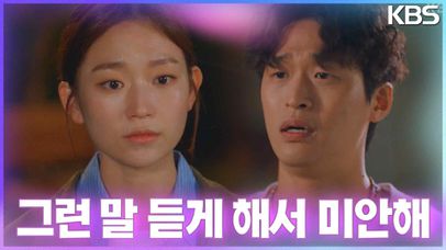 대화를 통해 서로의 오해와 진심을 알게 된 김슬기&오동민.. “우리 조금만 더 버텨보자” | KBS 221025 방송 | 네이트 TV