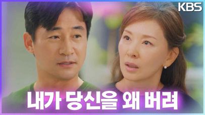 “이렇게 해야 당신이랑 두 마디 이상 주고받지” 전노민, 이미숙에 수갑을 채워버린 김슬기?! | KBS 221025 방송 | 네이트 TV
