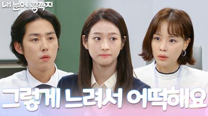 ＂그렇게 느려서 어떡해요＂ 배누리에게 까칠하게 대하는 최윤라 | KBS 221028 방송 | 네이트 TV