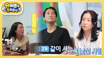 [신현준네] 투준이 성교육, 언제부터 시작해야 하나요? | KBS 221028 방송 | 네이트 TV