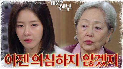 혹시나 하는 마음에 별점을 지웠던 박하나! 김영옥의 의심에서 위기를 모면하는데‥． | KBS 221031 방송 | 네이트 TV