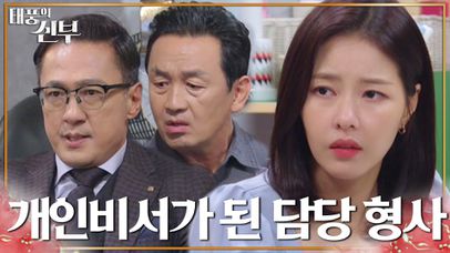 과거 화재사건 담당 형사가 손창민의 개인비서로 일하고 있다는 사실을 알게 된 박하나 | KBS 221031 방송 | 네이트 TV