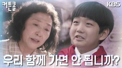 다시 만날 약속을 하곤 결국 볼 수 없었던 손자 리문성을 이내 그리워하는 고두심 | KBS 221031 방송 | 네이트 TV