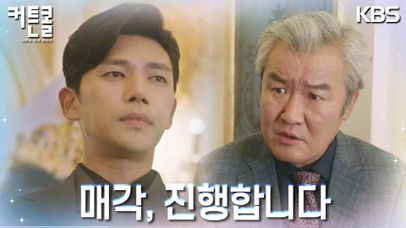 고두심의 눈치에도 ‘낙원’ 매각을 강행하려는 지승현과 이를 막으려는 하지원! | KBS 221031 방송 | 네이트 TV