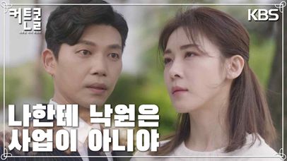 “지키고 싶으면 지켜” 호텔 매각 건을 두고 대립하는 하지원&지승현 | KBS 221031 방송 | 네이트 TV