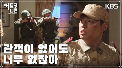 손에 꼽을 만큼 적은 관객 수에도 열연하며 극단 생활 중인 강하늘?! | KBS 221031 방송 | 네이트 TV