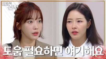로즈팩을 출시하려는 르블랑에 박하나의 편이 되어주겠다는 배그린?! | KBS 221102 방송 | 네이트 TV