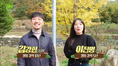 우리 캠핑 왔어요 : 오색찬란 아름답게 물든 정선 천마산 | KBS 221102 방송 | 네이트 TV