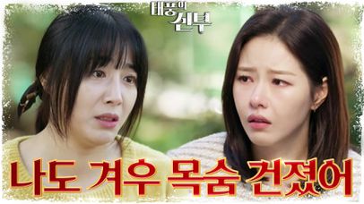 과거 함께 별하리를 떠난 최영완과 생이별을 하게 된 이유에 대해 듣게 된 박하나.. | KBS 221102 방송 | 네이트 TV