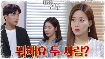 박하나와 박윤재의 비밀스런 대화를 들키다? 오승아의 오해가 시작된다 | KBS 221111 방송 | 네이트 TV