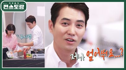 [500원 볶음면] 라면 끓이다 상욱 때문에(?) 사이다 엎은 예련 VS 억울한 상욱 | KBS 221111 방송 | 네이트 TV