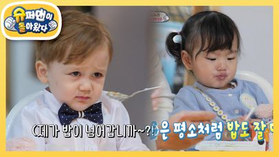 [사유리네] 젠 왕자&서윤 공주, 우리 잘 어울리나요? | KBS 221111 방송 | 네이트 TV