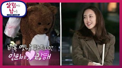 인희를 위해 준비한 태우의 옛날식(?) 깜짝 이벤트🐻🐻🐻 | KBS 221112 방송 | 네이트 TV