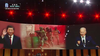 美·中 ‘레드라인’, 타협점 있나? | KBS 221112 방송 | 네이트 TV