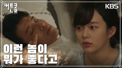 정지소, 만취한 강하늘을 업고 들어온 하지원에 “다음부터 곱게 쓰고 돌려주시오” | KBS 221114 방송 | 네이트 TV