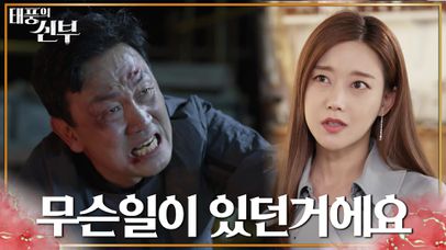 차광수에 접근한 오승아의 뒷조사! 손창민과 있었던 일에 캐묻는데... | KBS 221117 방송 | 네이트 TV