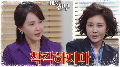 ＂더 하시면 대응하겠습니다＂지수원과 최수린의 불화! 기억을 잃은 지수원을 의심하기 시작하는데 | KBS 221117 방송 | 네이트 TV