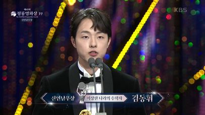 ＂과정을 그리는 영화＂＜이상한 나라의 수학자＞ 김동휘, 신인남우상 수상 | KBS 221125 방송 | 네이트 TV