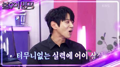 옥상까지 뚫어버릴 고음! 박기영의 터무니없는 실력에 나오는 웃음 | KBS 221126 방송 | 네이트 TV