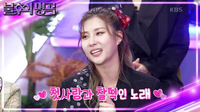 찰떡이었던 선곡☆과 사랑스러움을 한껏 보여준 첫사랑의 무대! | KBS 221126 방송 | 네이트 TV