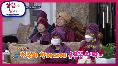 고흥의 사위 이천수, 미용실에서 팬미팅이 벌어지다! | KBS 221126 방송 | 네이트 TV
