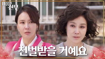 ＂천벌받을 거예요＂ 지수원은 의미심장한 말을 건네고.. | KBS 221129 방송 | 네이트 TV