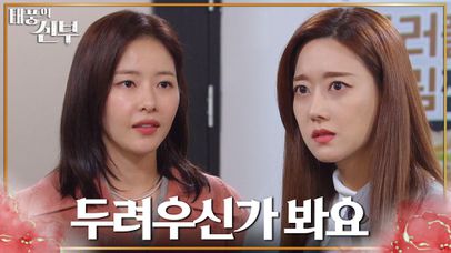 ＂네까짓 게 회장님을 무시해?＂ 박하나에게 물을 뿌리는 오승아! 가만히 있지 않는 박하나 | KBS 221129 방송 | 네이트 TV