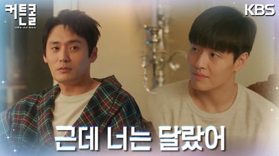 ＂근데 너는 달랐어＂ 강하늘에게 진심을 털어놓는 최대훈 | KBS 221129 방송 | 네이트 TV