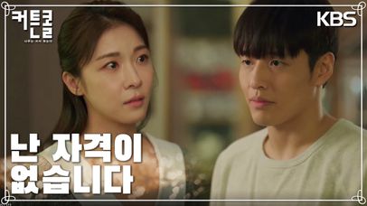 강하늘은 할머니 재산을 받을 생각이 없다고 말하는데..＂난 자격이 없습니다＂ | KBS 221129 방송 | 네이트 TV