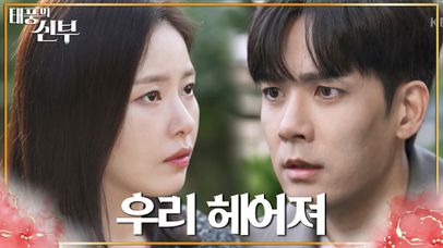 ＂우리 헤어져＂ 끝내 이별을 고하는 박하나 | KBS 221130 방송 | 네이트 TV