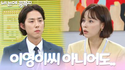 ＂이영이가 아니라도 내가 아니라고?!＂단호하게 최윤라를 끊어내는 백성현 | KBS 221130 방송 | 네이트 TV