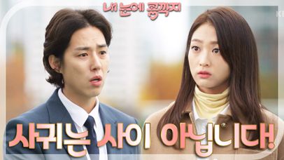 ＂절대! 사귀는 사이 아닙니다!＂ 오해를 푸는 백성현과 배누리 | KBS 221130 방송 | 네이트 TV