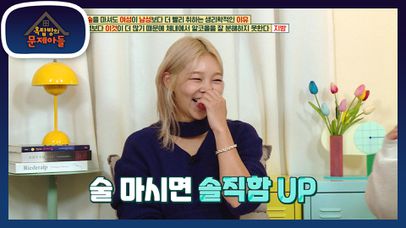 국주와 해나의 주량과 주사는?! 국주는 애교 UP! 해나는 솔직함 UP!🤣🤣 | KBS 221130 방송 | 네이트 TV