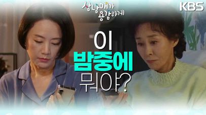 ＂뭐야 이 밤중에?＂ 깊어지는 그녀들의 오해... 결국 약속까지 잡는! 이경진과 장미희 | KBS 221204 방송 | 네이트 TV