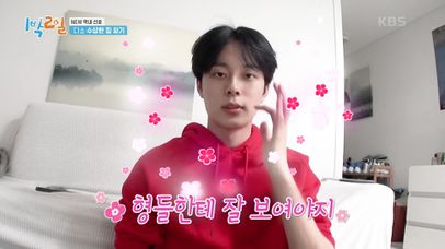 신입 선호가 첫 촬영을 준비하는 자세! 형들에게 잘 보이기 위한 회심의 아이템? | KBS 221211 방송 | 네이트 TV